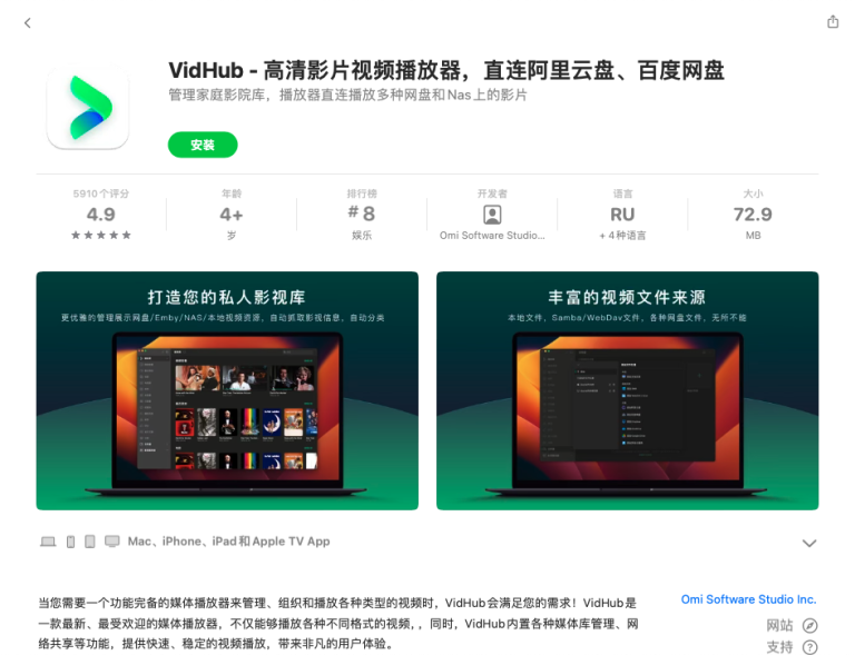 安卓端 VidHub，Infuse