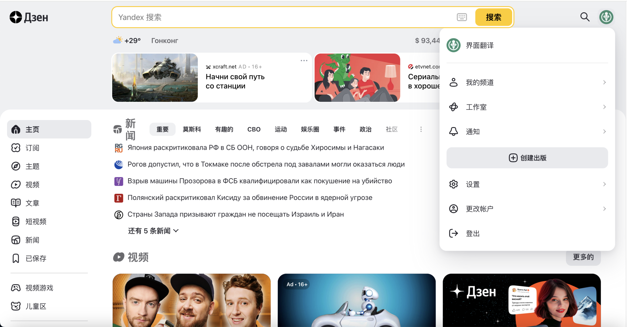 界面翻译 新增 Dzen ru 界面 俄语/简体中文 语言包