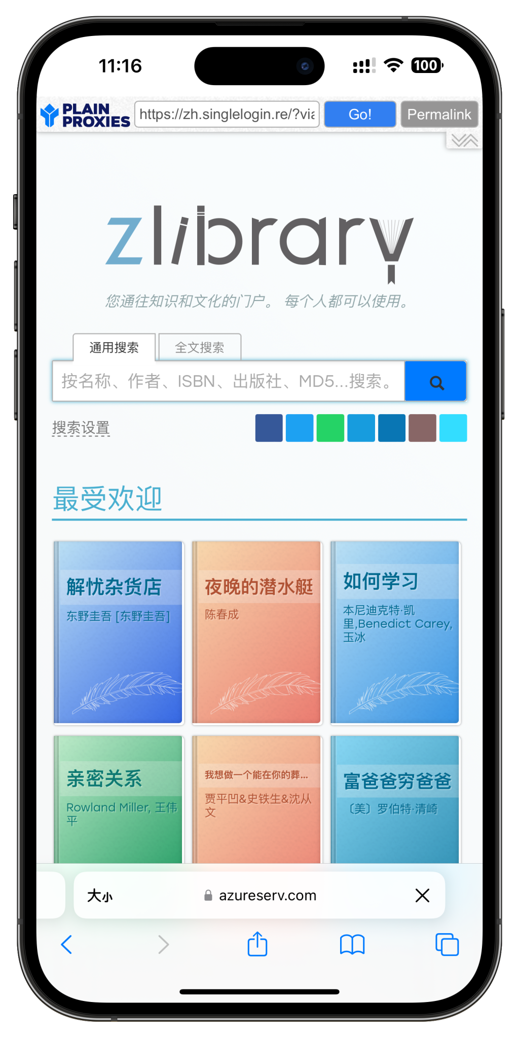 Zlibrary入口 无需 VPN 和代理软件 PC/移动端都能进入 Z-library 的方法