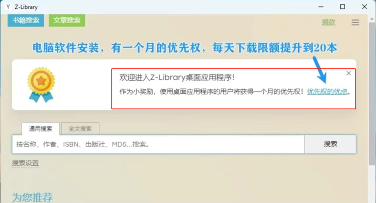 Z-library 最新 PC 客户端下载（Windows/MacOS/Linux）及安装教程