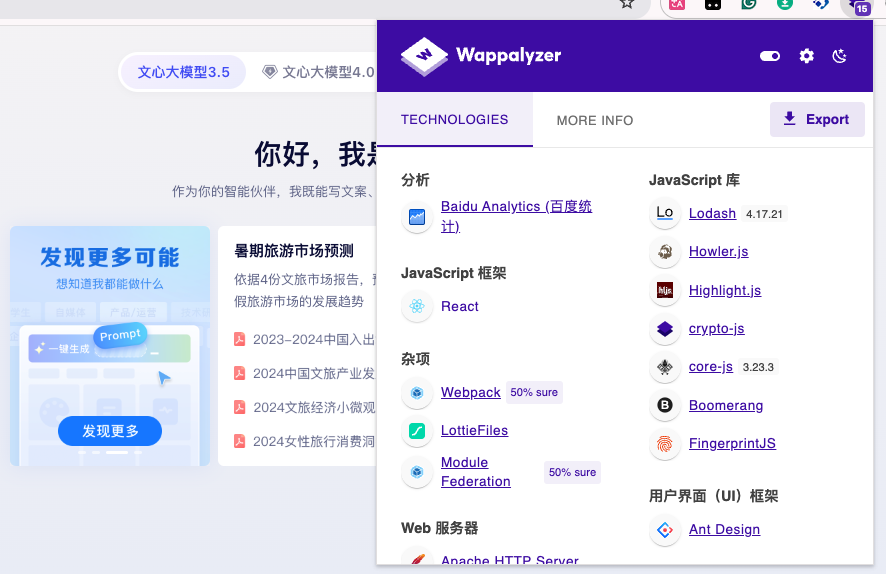开源浏览器插件 Wappalyzer：一键扒出网站背后使用的技术栈