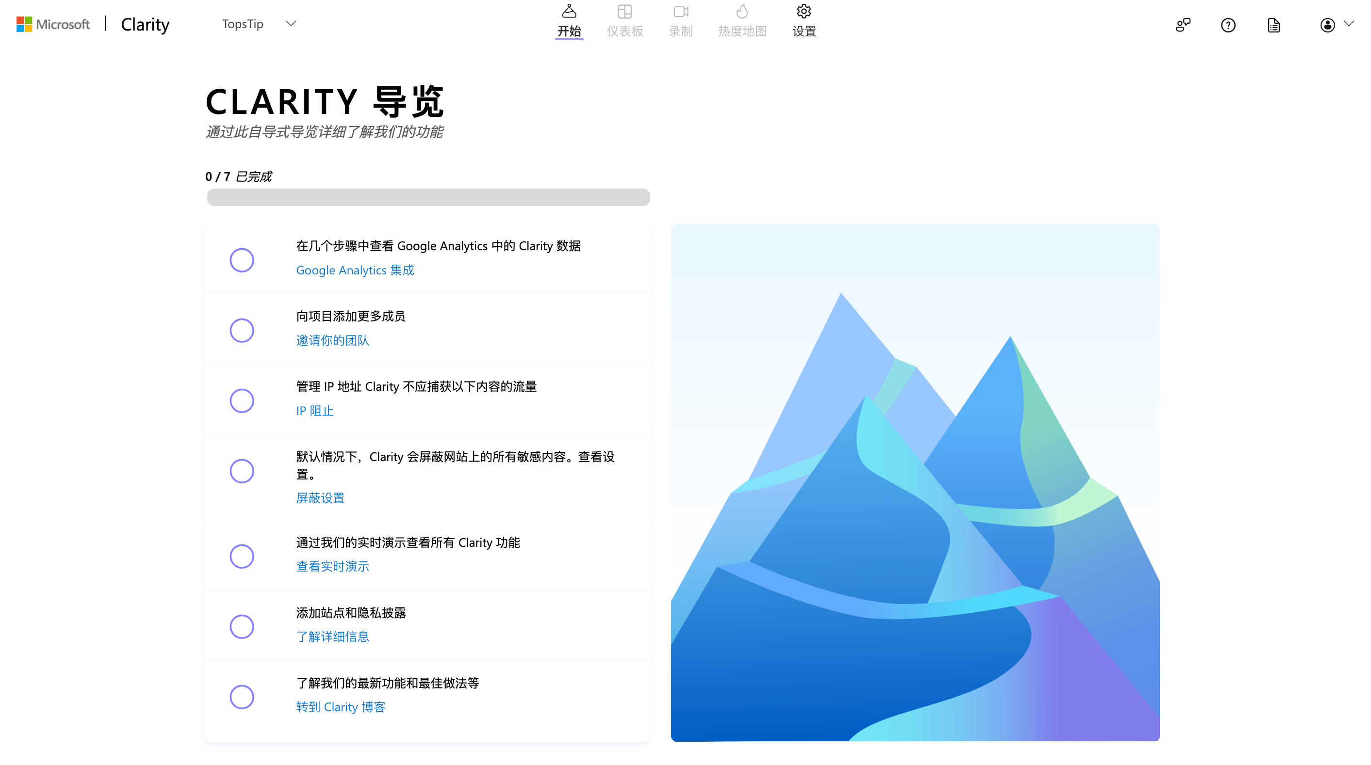 如何给网站免费添加 Microsoft Clarity