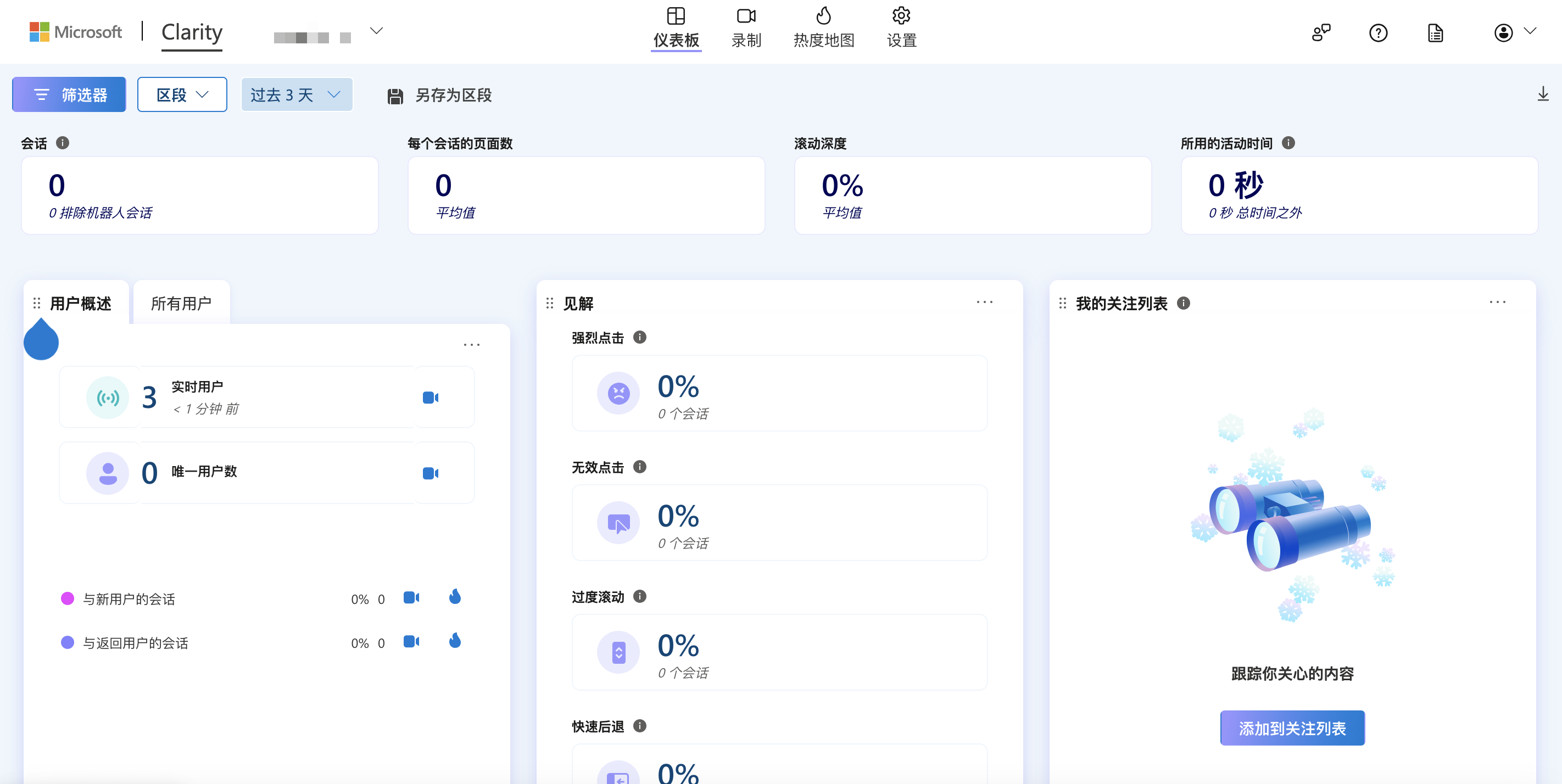 如何给网站免费添加 Microsoft Clarity