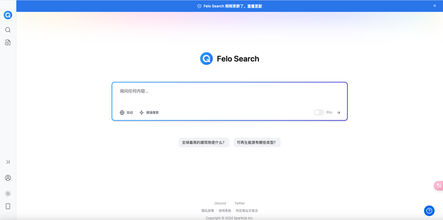 Felo Search ：一款免费的 AI 搜索引擎 可自动跳转目的网站