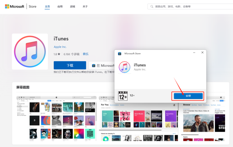 windows 用户如何进行 iTunes 下载