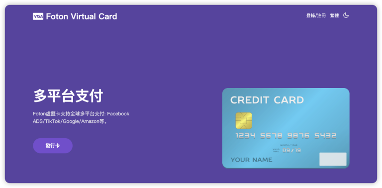 海外虚拟信用卡开卡平台推荐 Top10 虚拟数字银行卡汇总