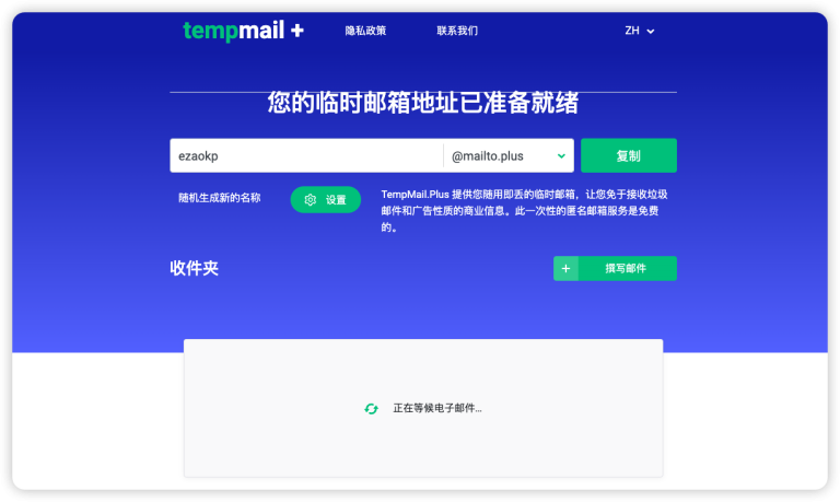 Temp Mail 推荐：免费好用的一次性临时邮箱大全 匿名接收信息